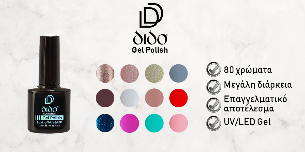 Dido Cosmetics | Αρχική | Καλλυντικά & Eίδη Makeup