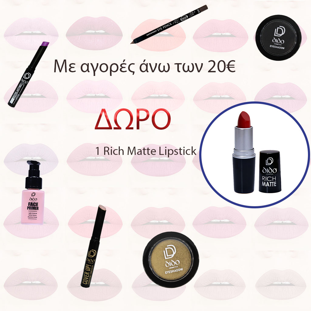 Dido Cosmetics | Αρχική | Καλλυντικά & Eίδη Makeup